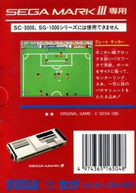 Great Soccer: The Sega Card Images - LaunchBox Games Database