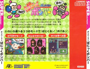 Bomberman: Panic Bomber Images - LaunchBox Games Database