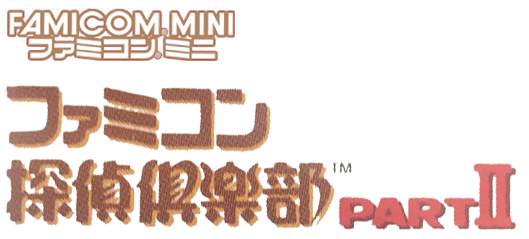 Famicom Mini: Famicom Tantei Club Part II: Ushiro ni Tatsu Shoujo ...