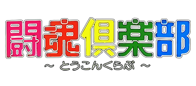 Toukon Club Images - LaunchBox Games Database