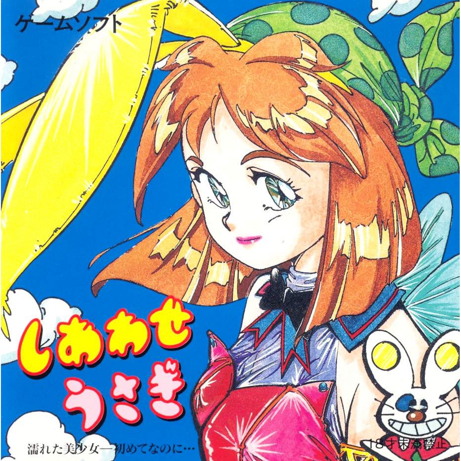 Shiawase Usagi: Happy Rabbit Images - LaunchBox Games Database