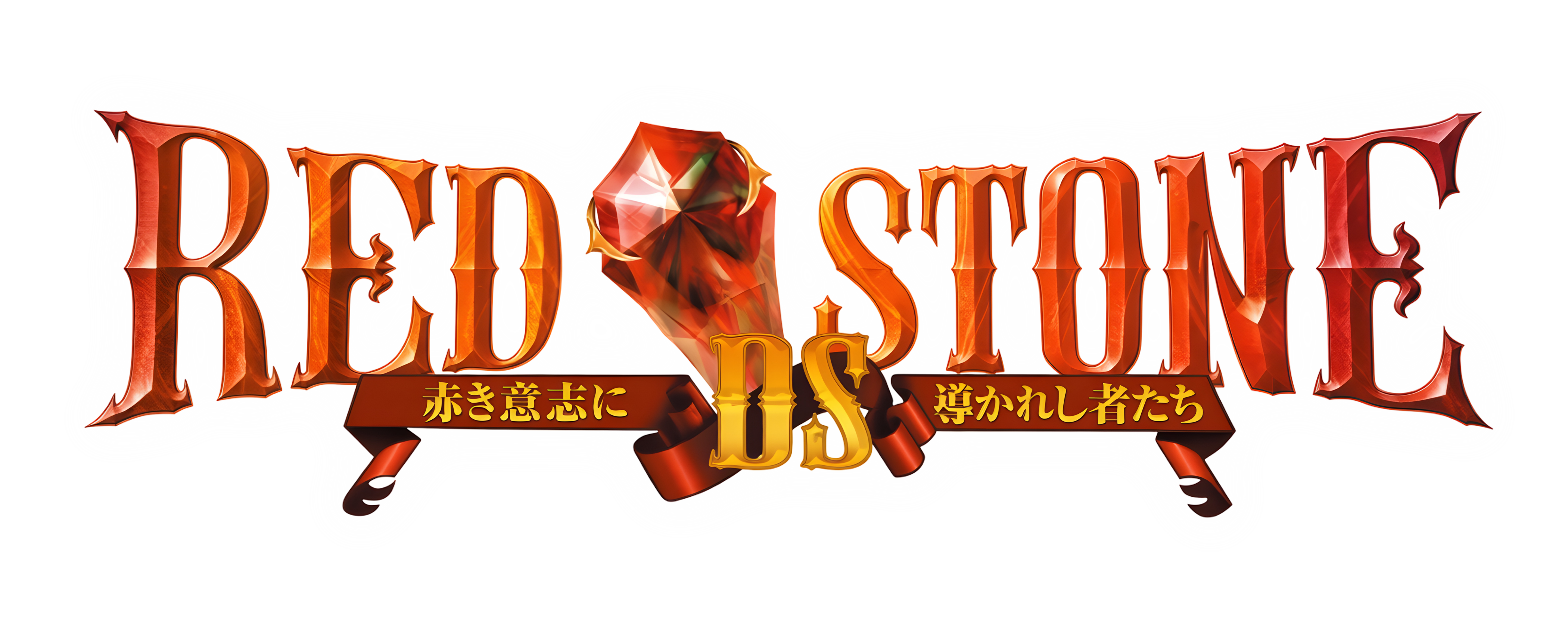 Red Stone DS: Akaki Ishi ni Michibikareshi Mono-tachi Images ...