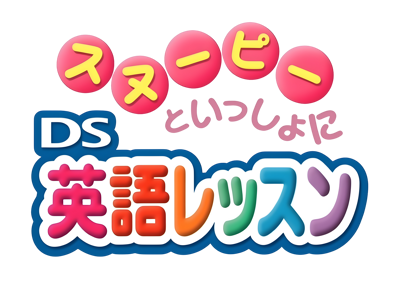Snoopy to Issho ni DS Eigo Lesson Images - LaunchBox Games Database