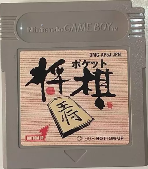 Pocket Shougi Images - LaunchBox Games Database