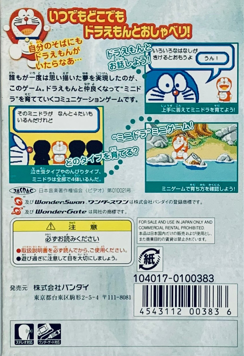 Pocket no Naka no Doraemon Images - LaunchBox Games Database