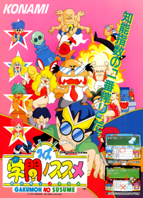 Quiz Gakumon no Susume Images - LaunchBox Games Database