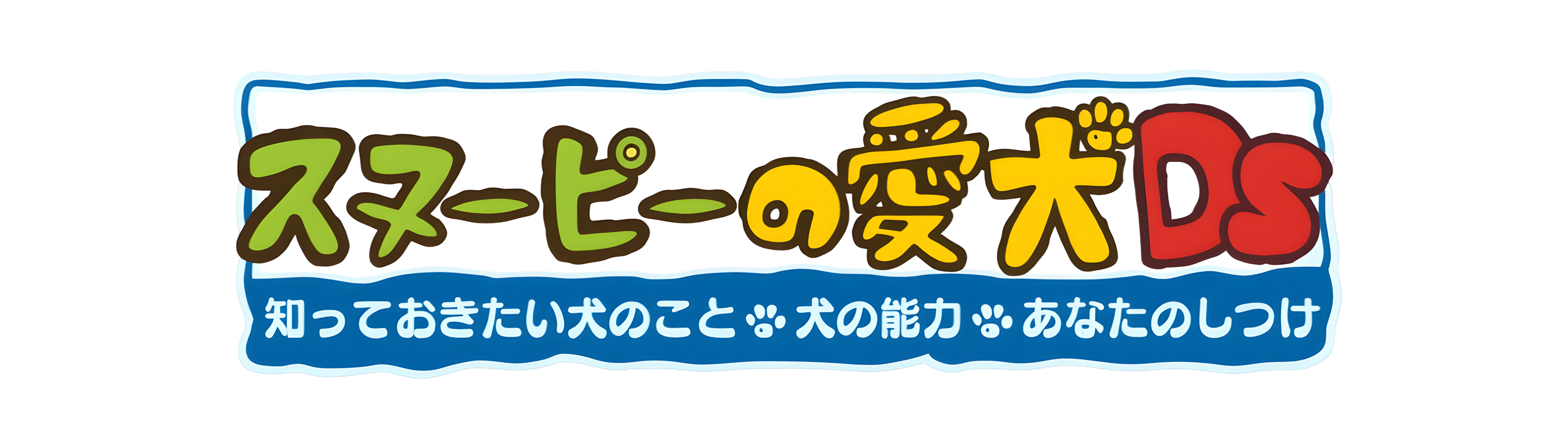 Snoopy no Aiken DS: Shitte Okitai Inu no Koto, Inu no Nouryoku, Anata ...