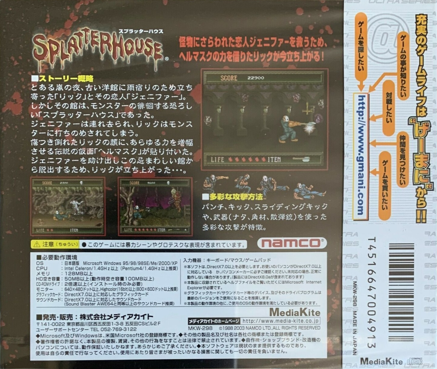 Splatterhouse Images - LaunchBox Games Database