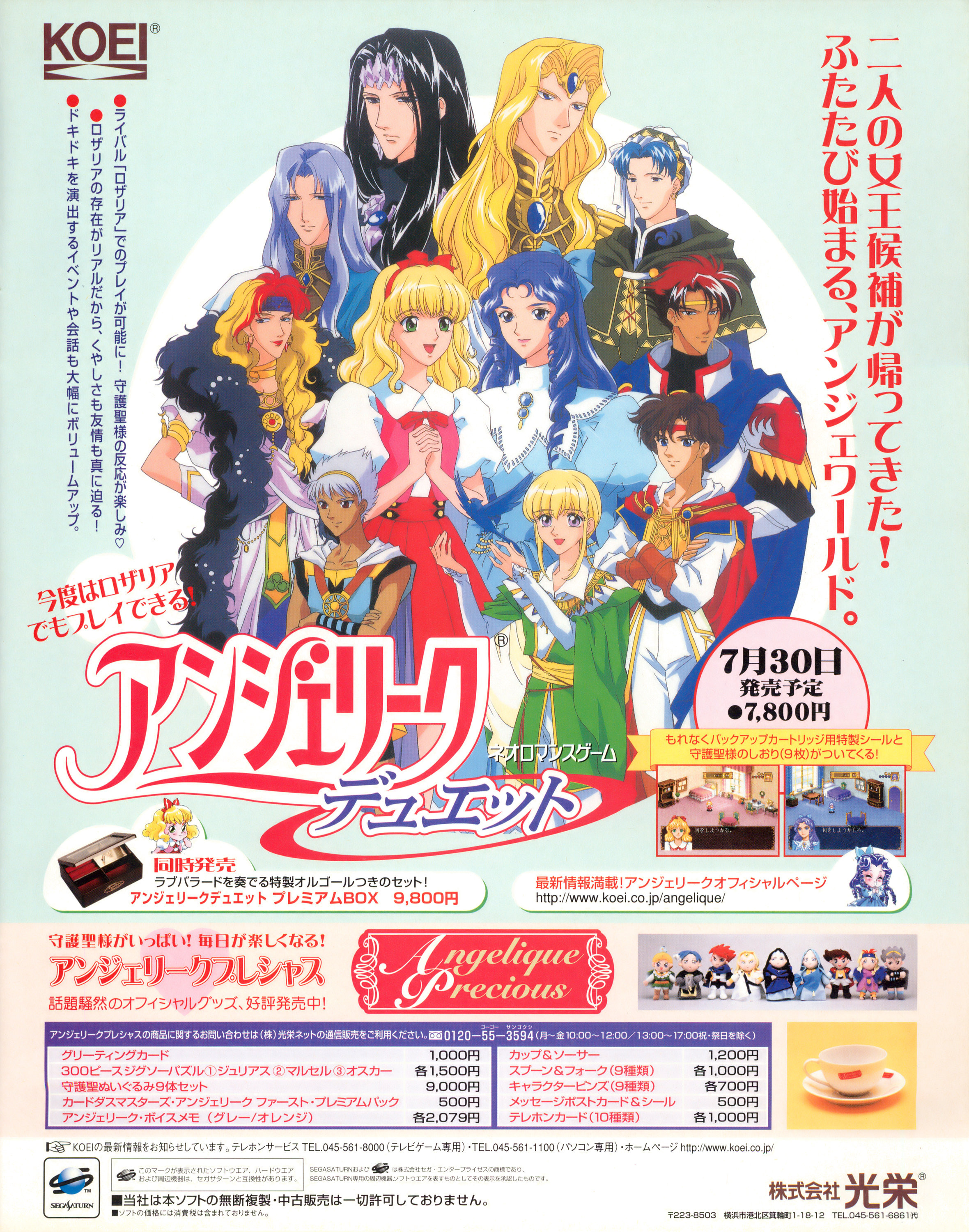 Angelique Duet Images - LaunchBox Games Database