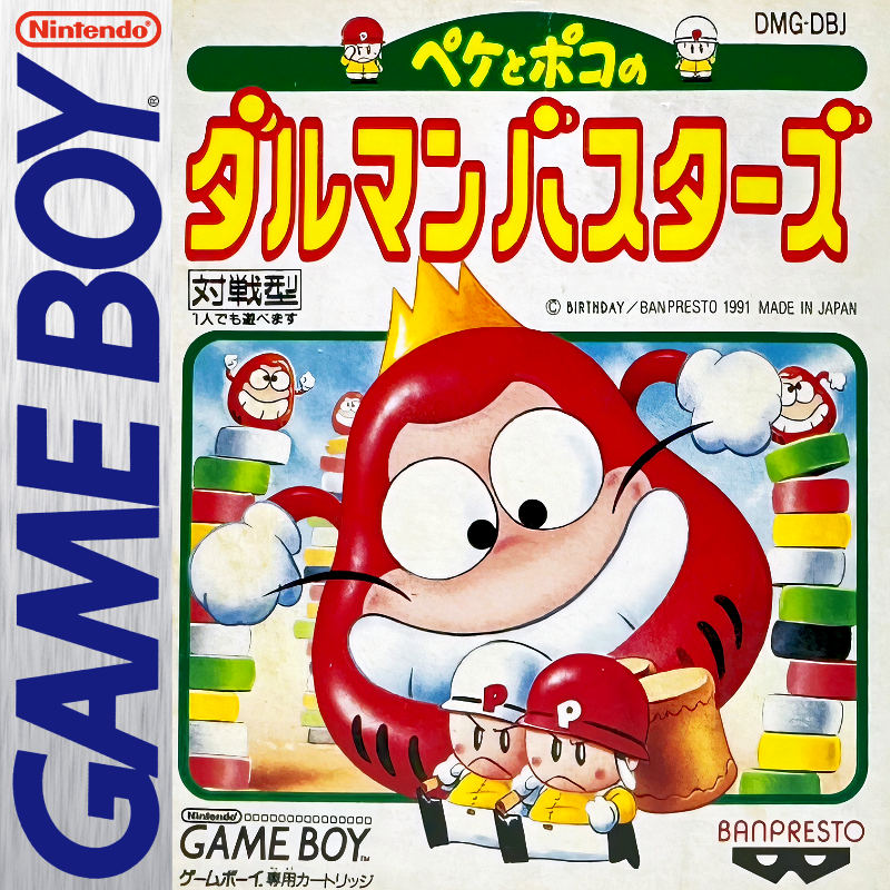 Peke to Poko no Daruman Busters Images - LaunchBox Games Database