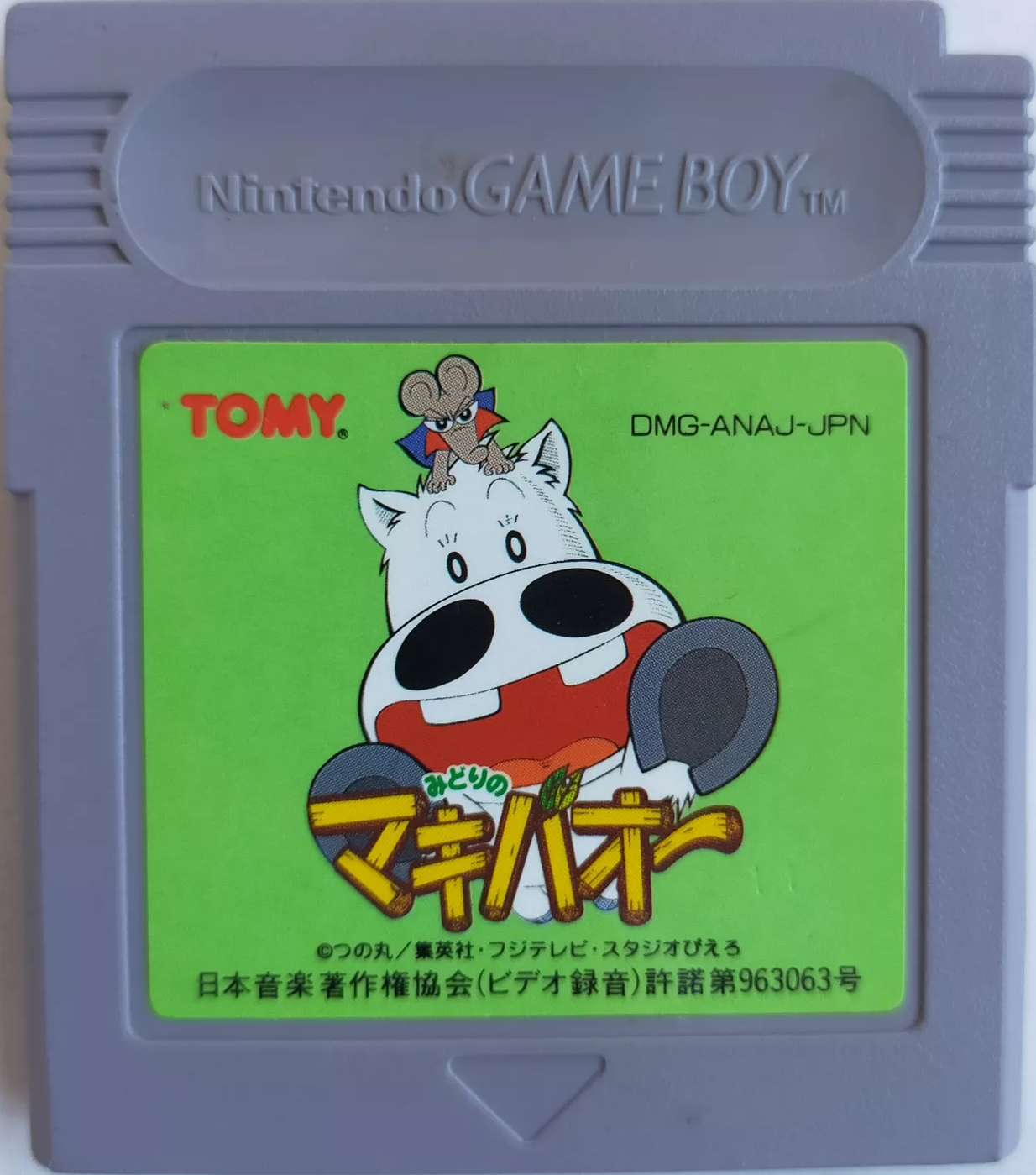 Midori no Makibaou Images - LaunchBox Games Database